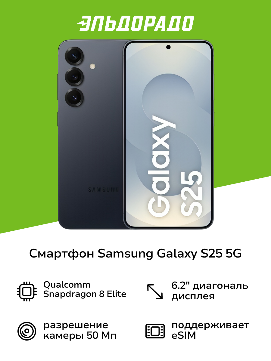 Смартфон Samsung Galaxy S25 5G 12/256GB Черный