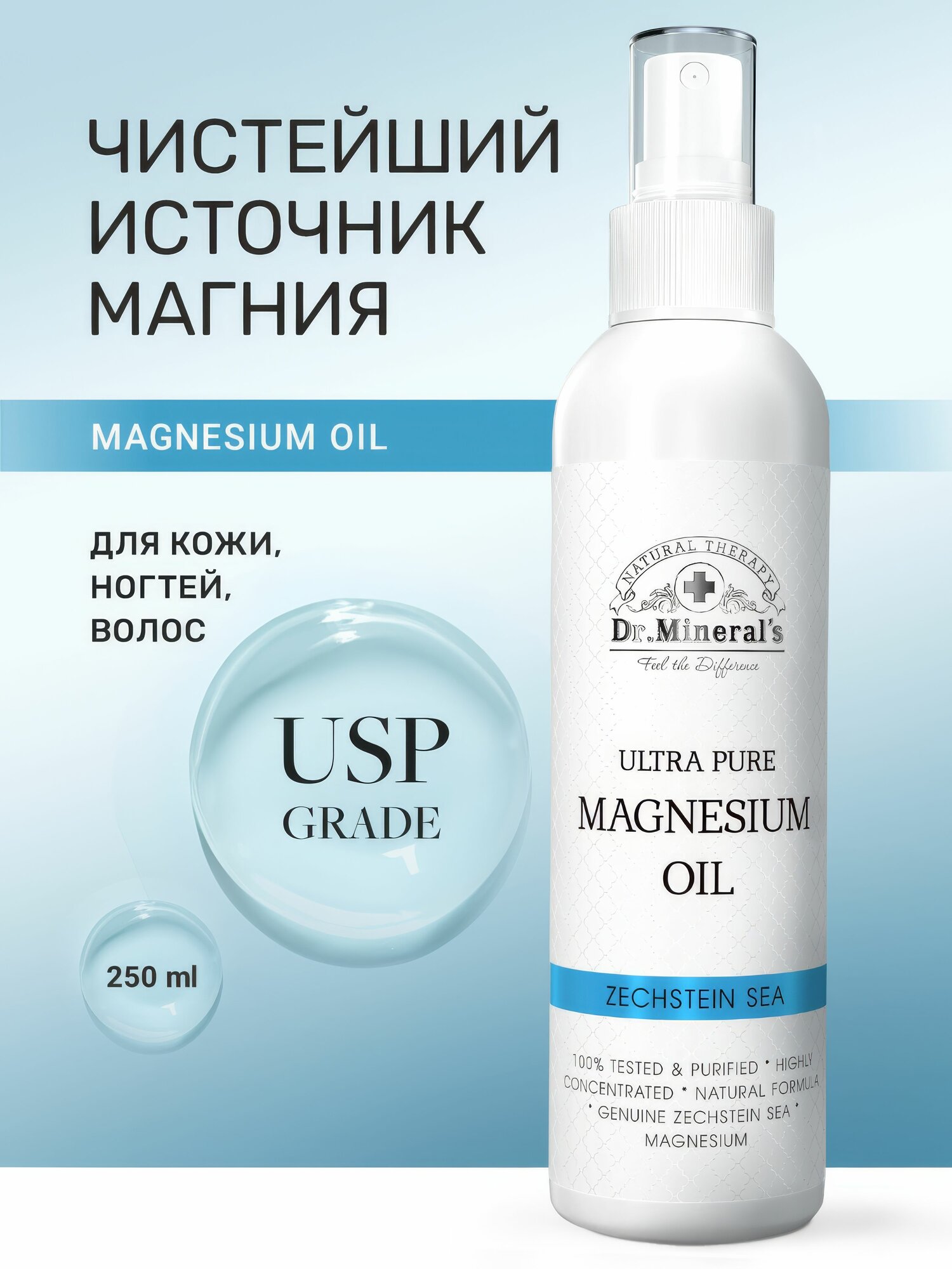 Dr. Mineral's, Магниевое масло Zechstein, магниевый спрей от боли в мышцах, для укрепления волос, флакон 250 мл