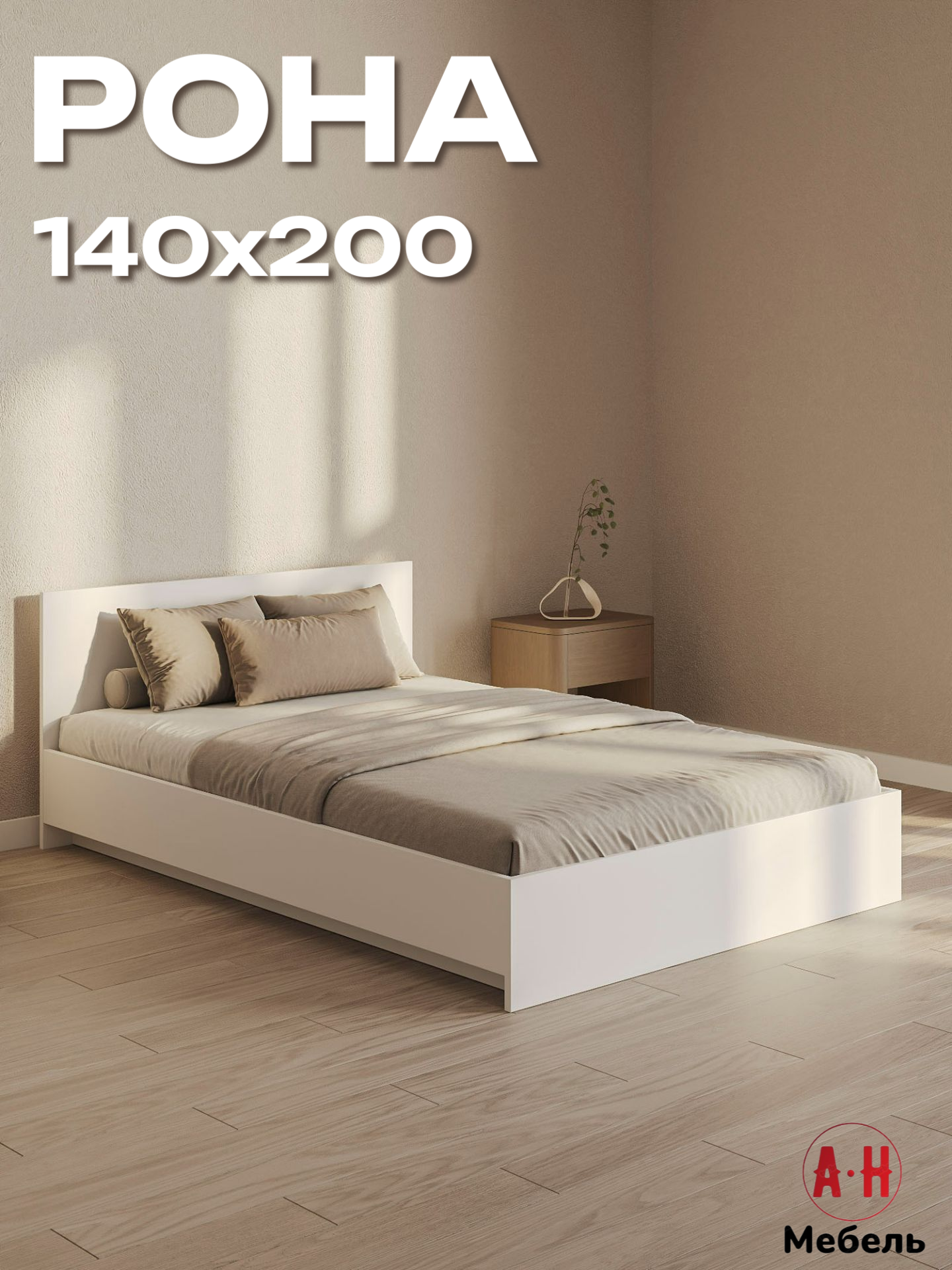 Двуспальная кровать Рона 140x200см, белая текстурная от А. Н. Мебель