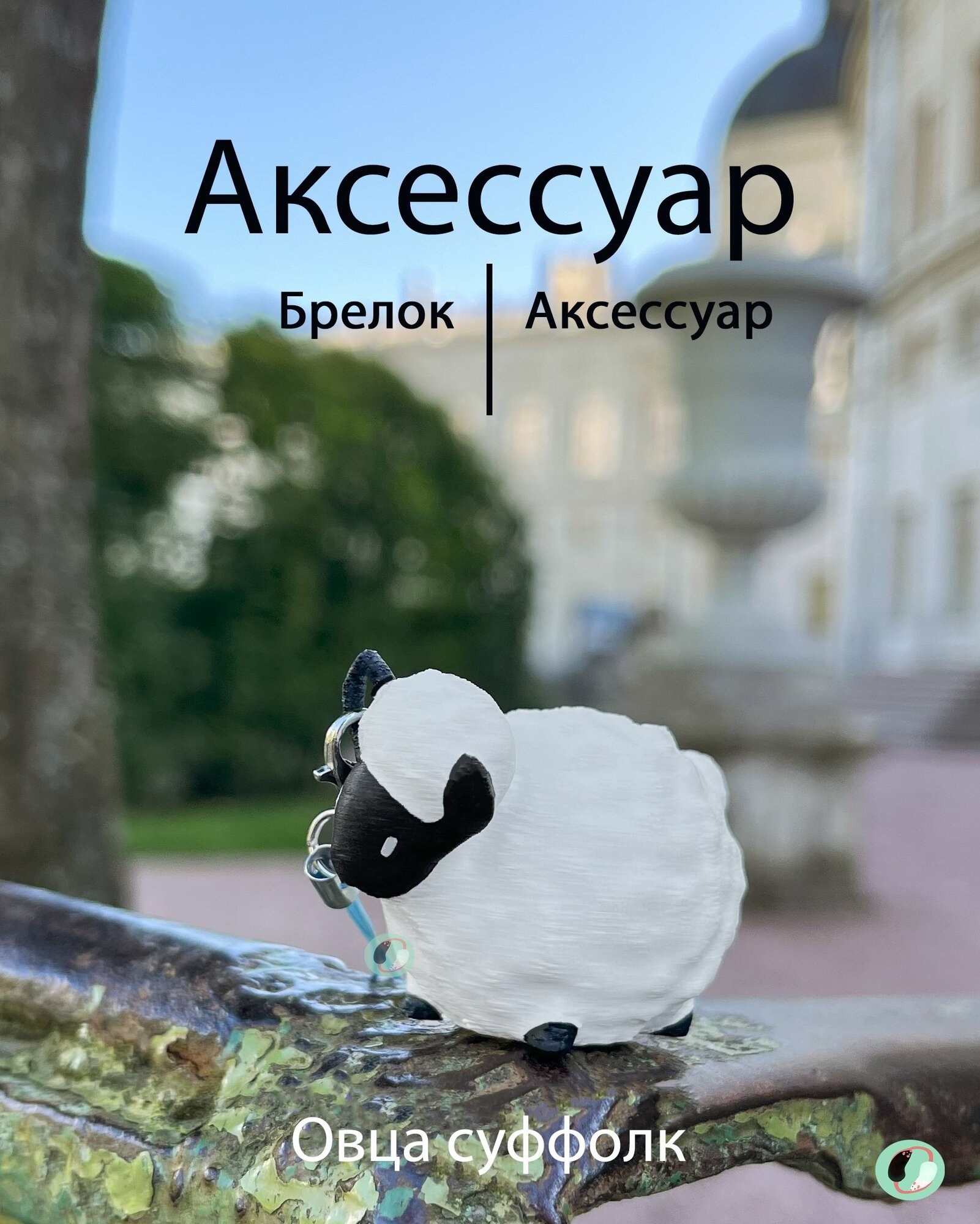Брелок