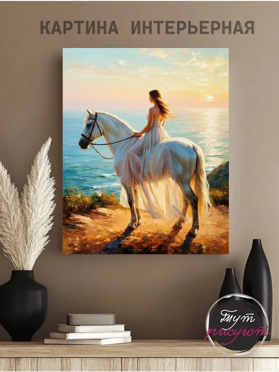 Картина интерьерная , Постер на стену Лошадь и море 40х50 см