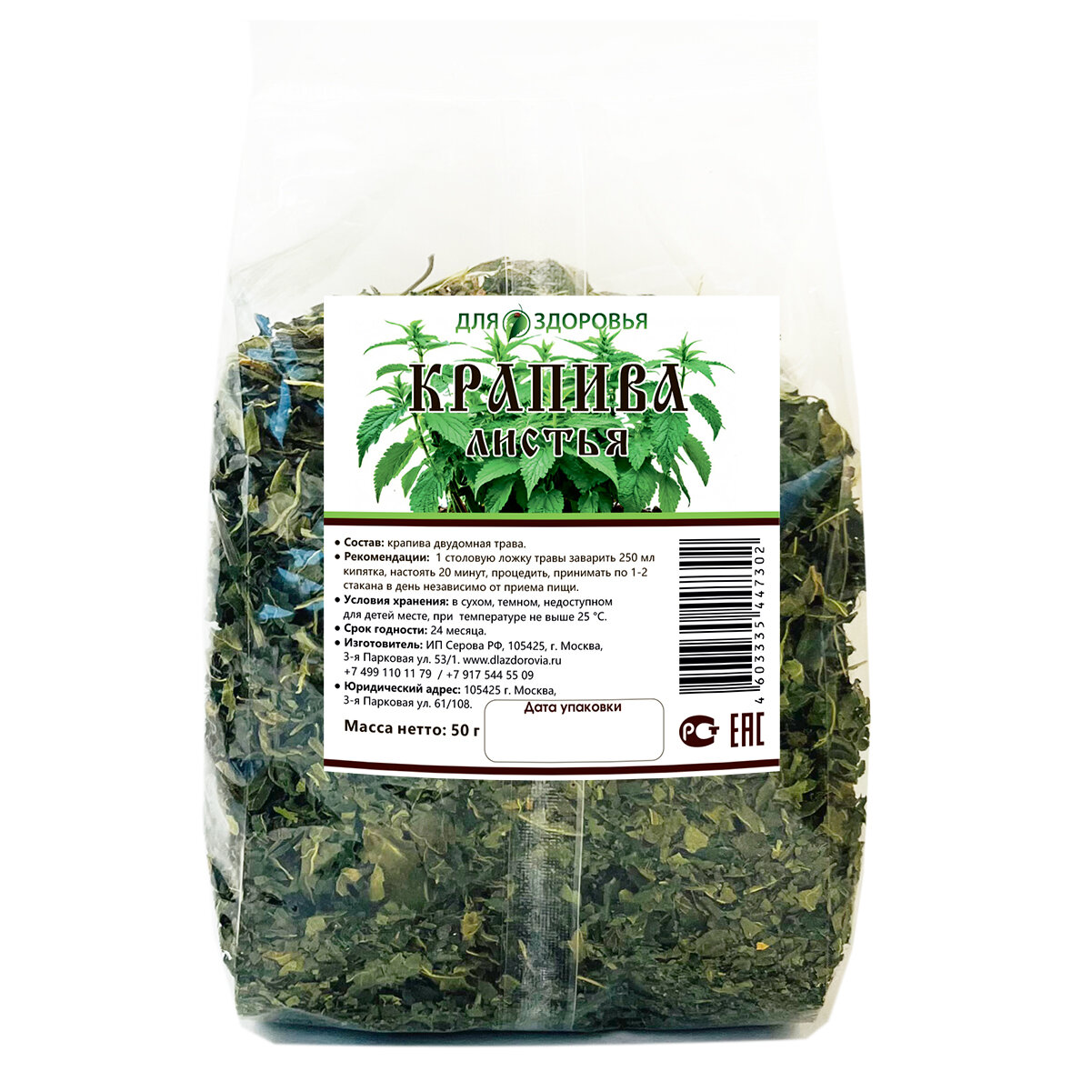 Крапива двудомная лист 50 г