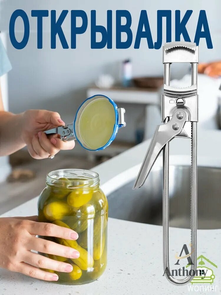 Открывалка, 20 см, 1 шт Открывалка для бутылок из нержавеющей стали, регулируемый линейный консервный нож