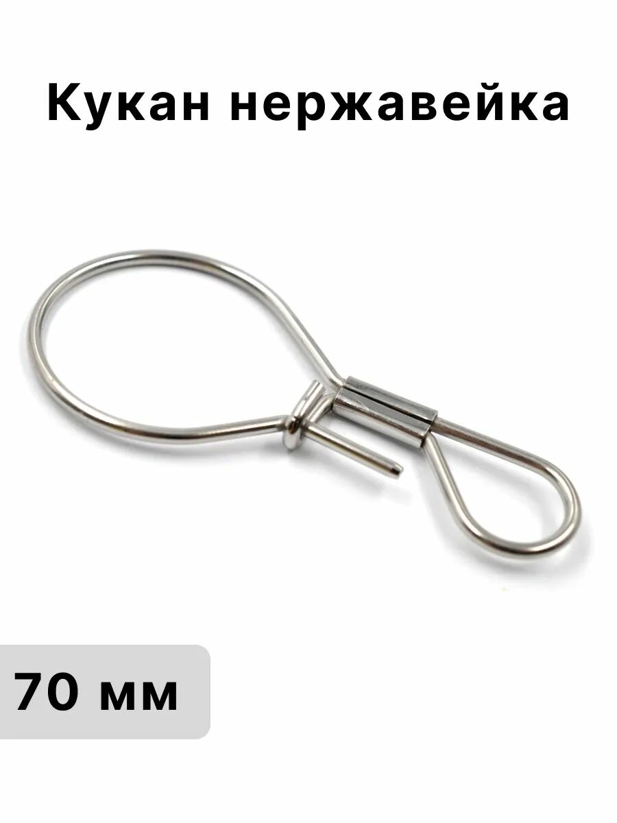 Кукан/карабин нержавейка Ирбитка, 70мм