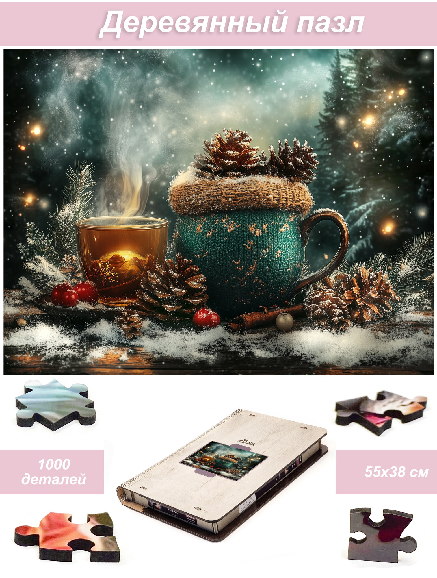 Пазл Алма премиум деревянный 1000 деталей. Новый год. Ожидание чуда