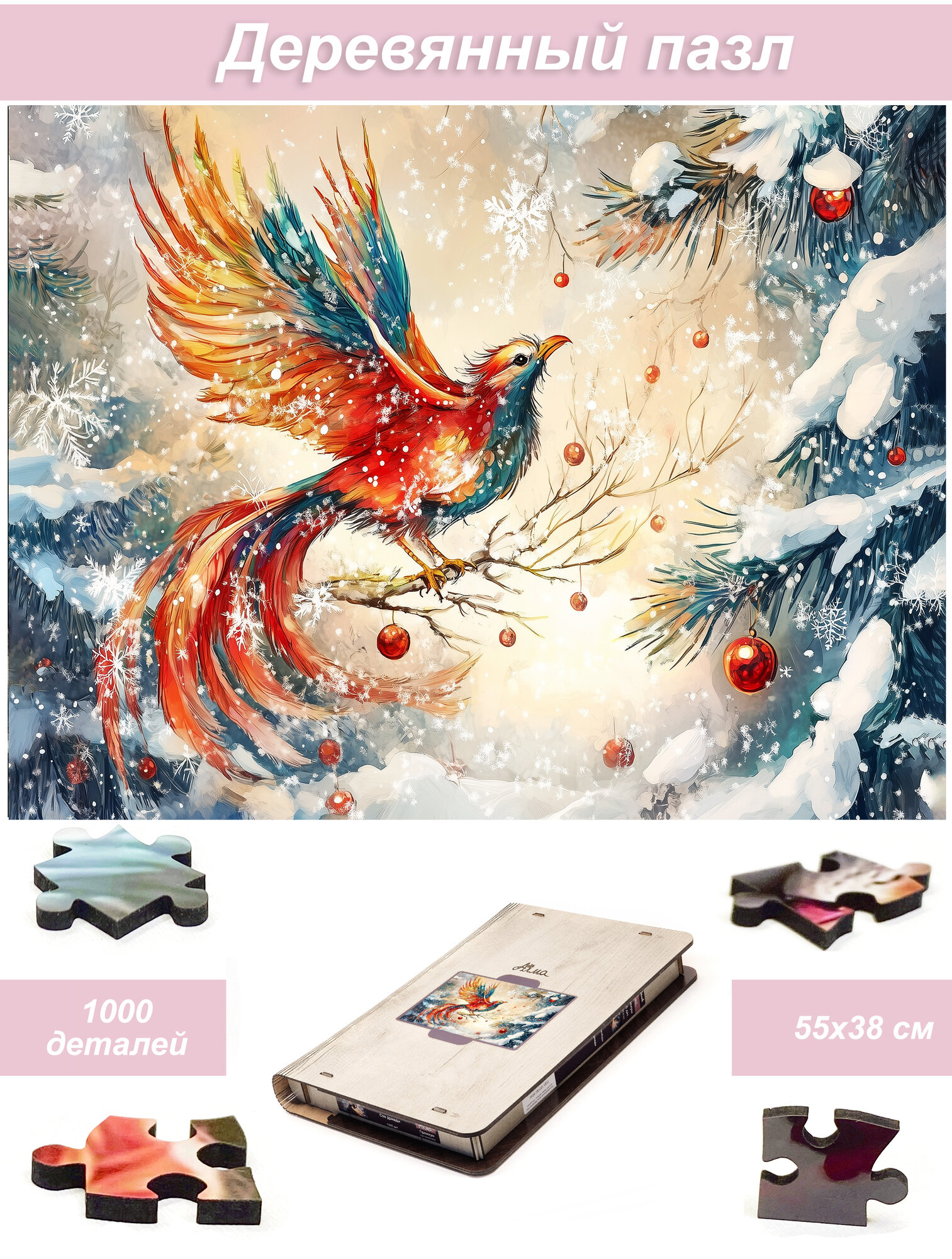 Пазл Алма премиум деревянный 1000 деталей. Новый год. Дыхание праздника