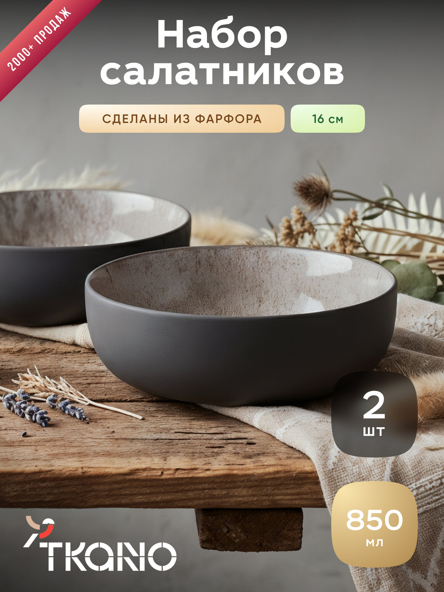 Набор салатников Tkano Volcano из коллекции Essential, 16 см, 2 шт.