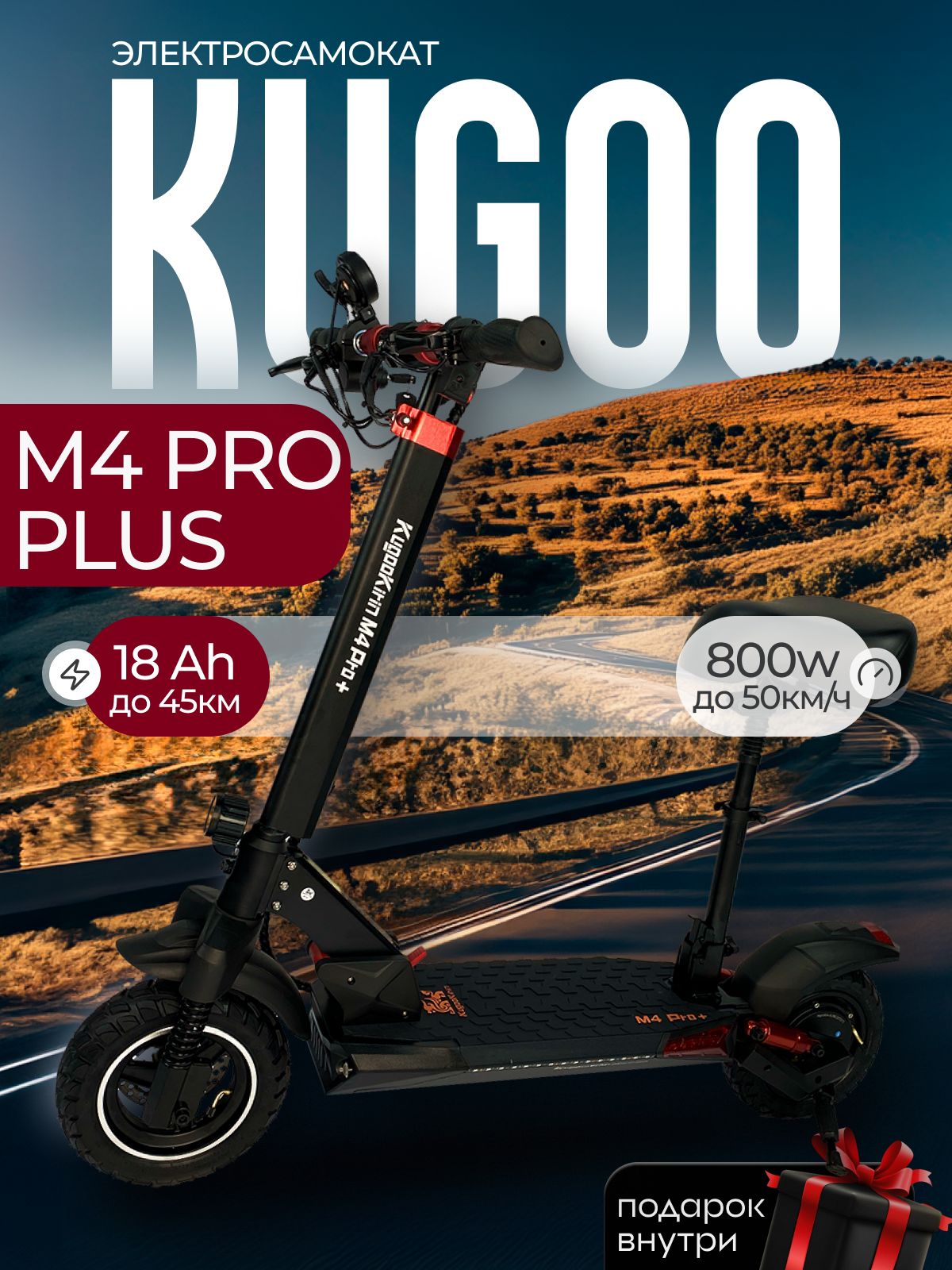 Электросамокат Kugoo Kirin M4 Pro Plus, взрослый, максимальная скорость 50 км/ч, дальность хода 50 км.