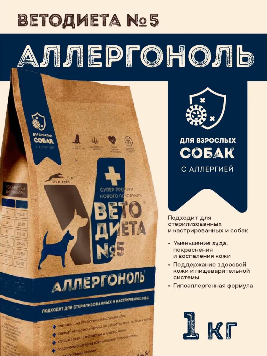 Ветеринарная диета для собак с аллергией, ВетоДиета №5, 1кг