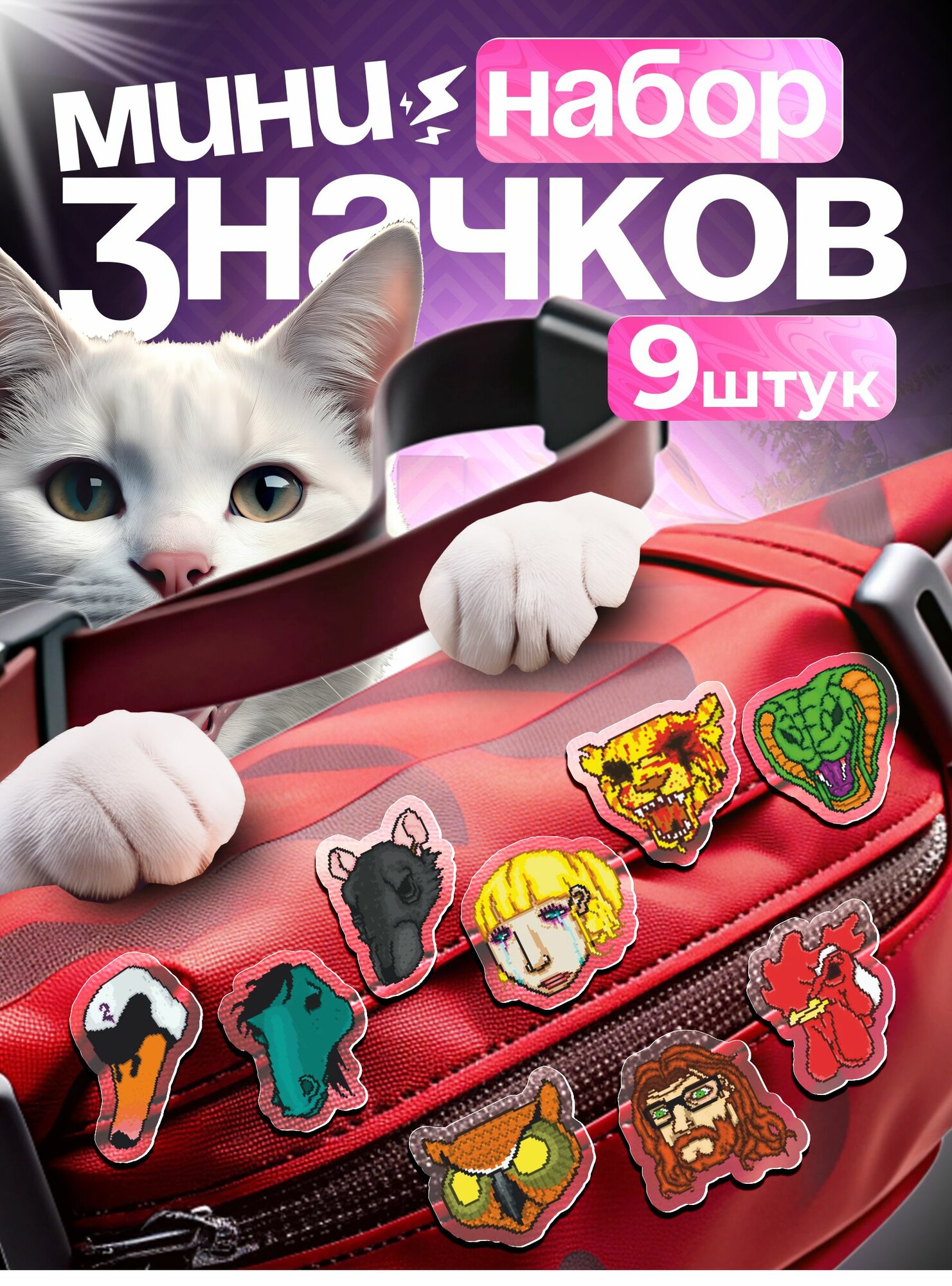 Набор значков