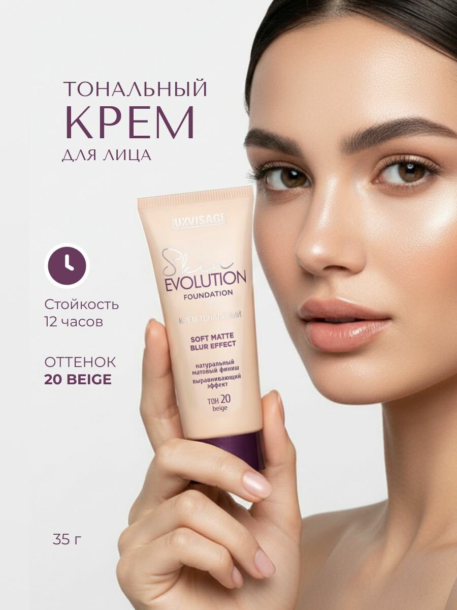 Тональный крем для лица LUXVISAGE Skin Evolution Soft matte blur effect, тон 20 Beige