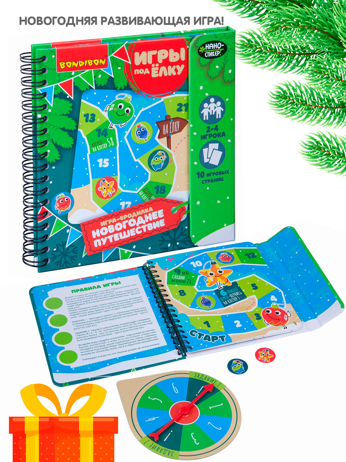 Компактная развивающая игра под ёлку "Новогодняя игра-бродилка"