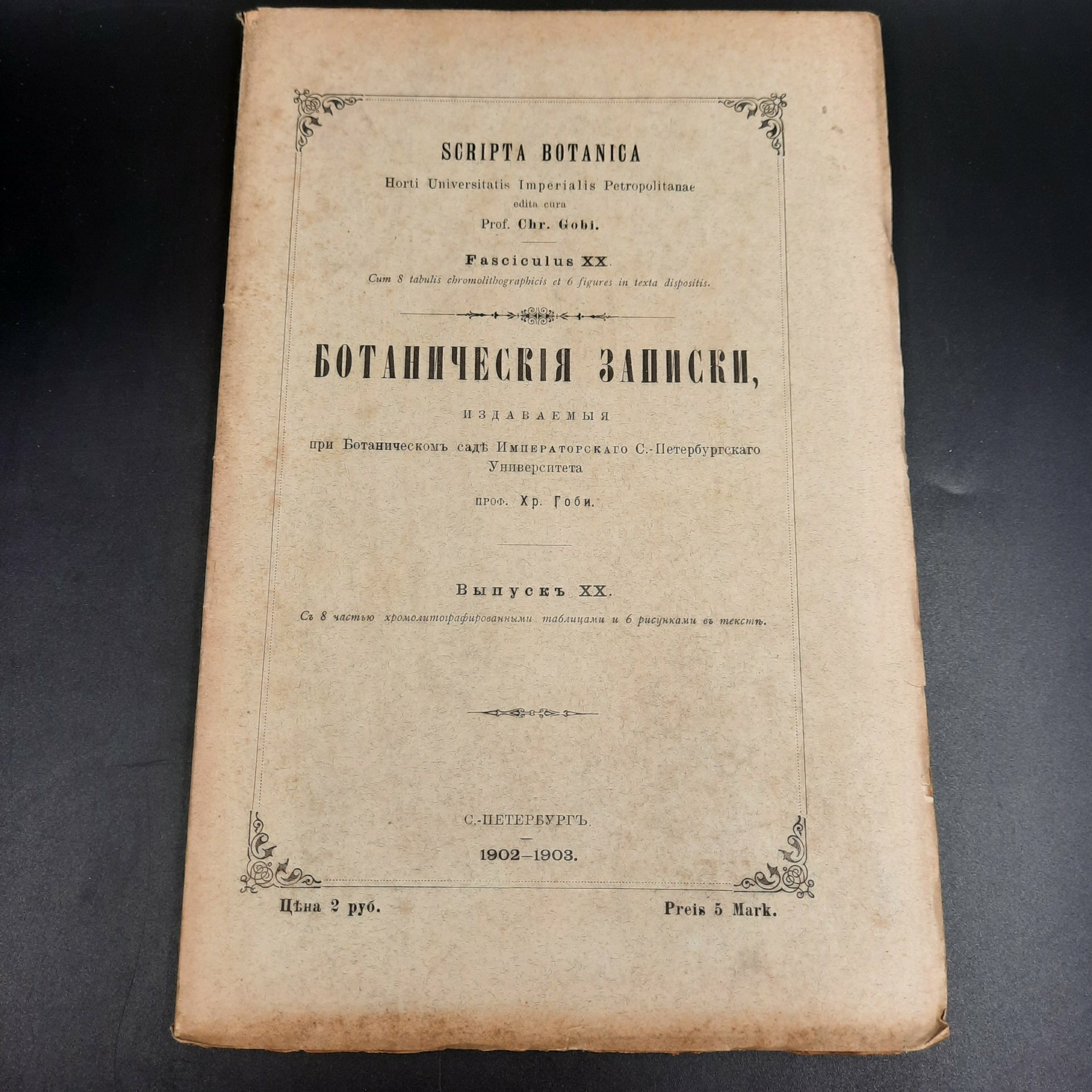 Бекетов А. Н, Гоби Хр. "Ботанические записки