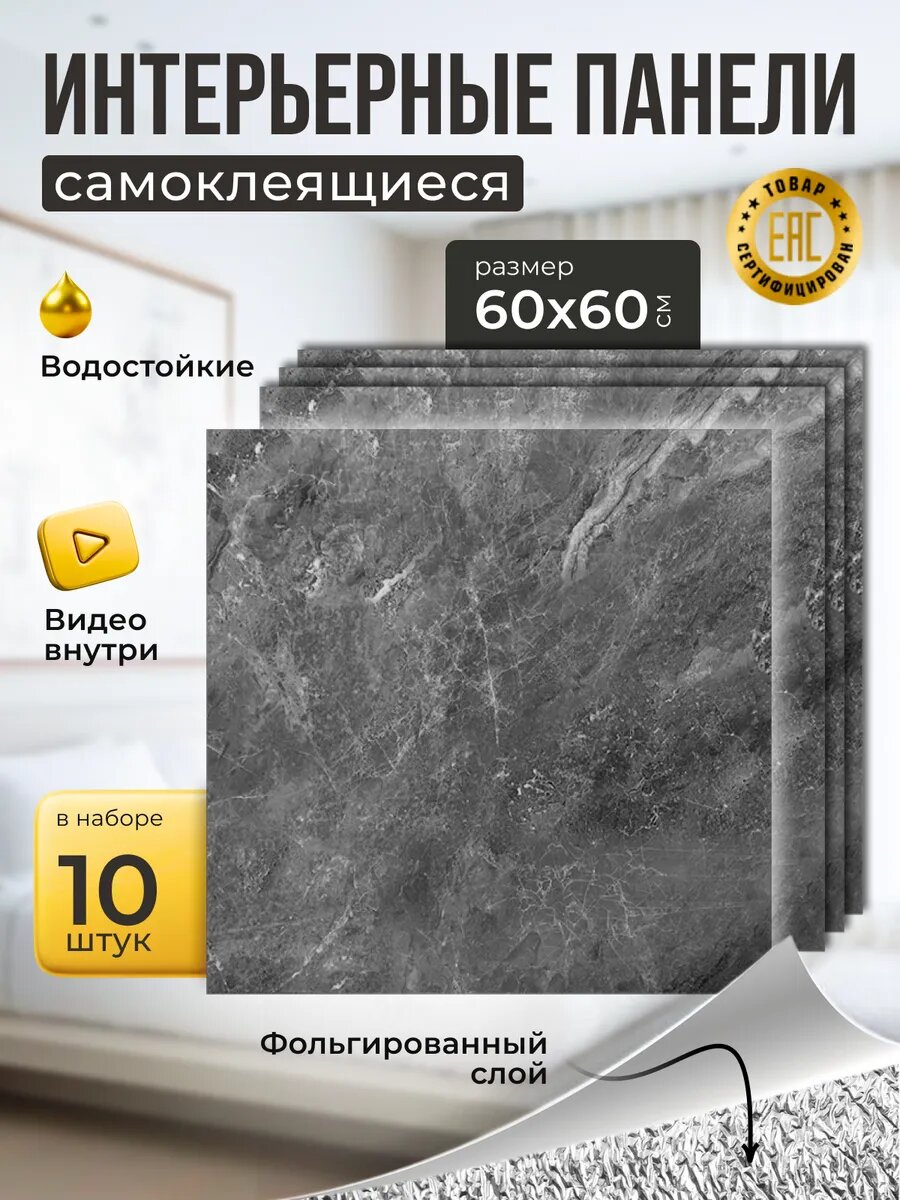 Самоклеящиеся панели