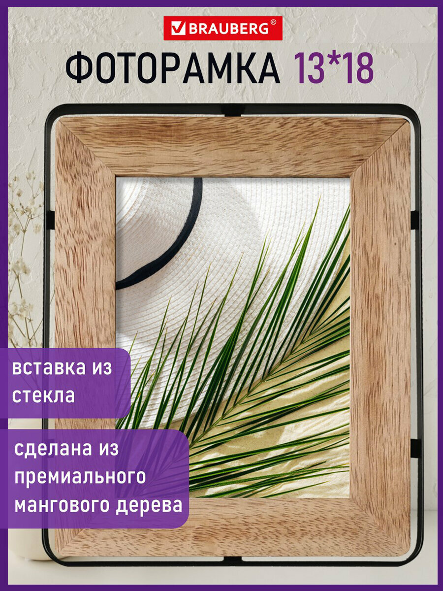 Рамка из мангового дерева Brauberg Loft Ironwood, фото 13х18 см, стекло, 19х24 см, 391287