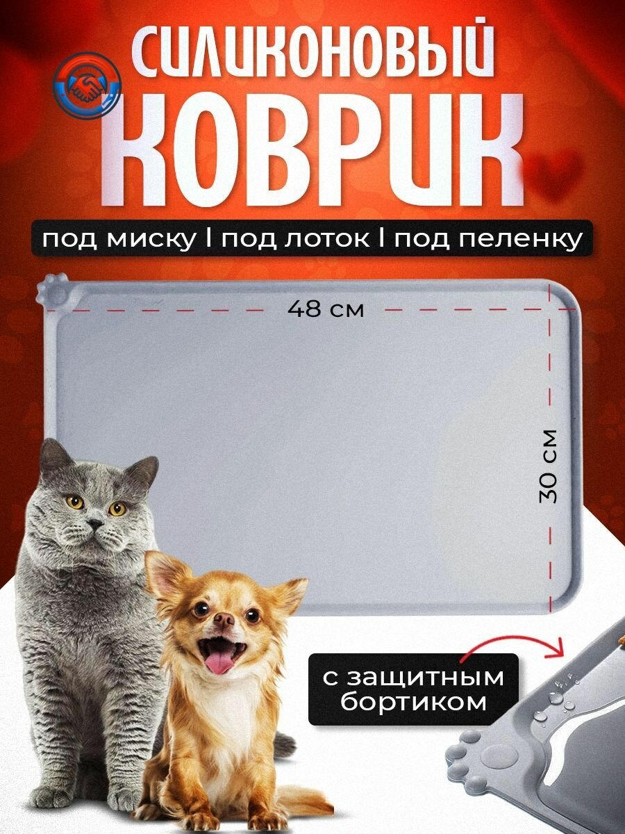 Влагостойкий силиконовый коврик под миску для кошек и собак с бортиком, антискользящий, защита пола 40×30 см в доме