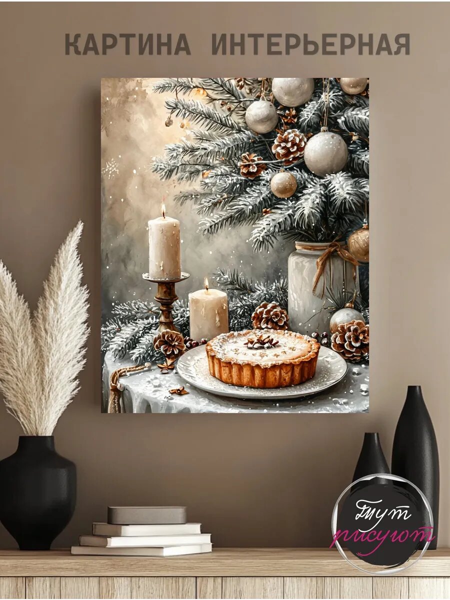 Картина интерьерная, Постер новогодняя на стену Натюрморт 40х50 см