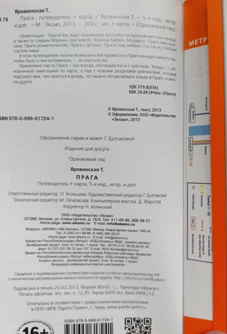 Прага: путеводитель + карта — фото 1