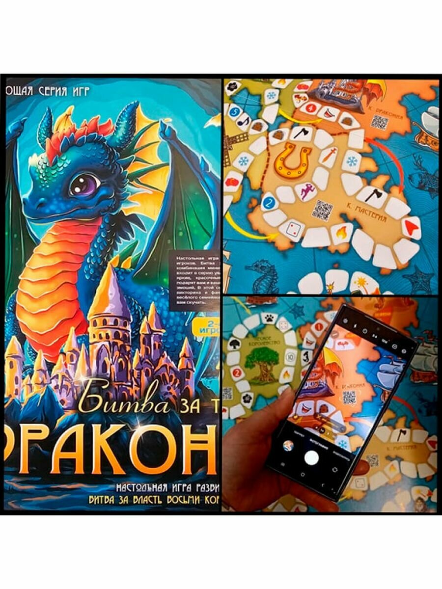 Настольная игра ходилка Игронью "Битва за трон дракона", с QR кодом, на 4 человека