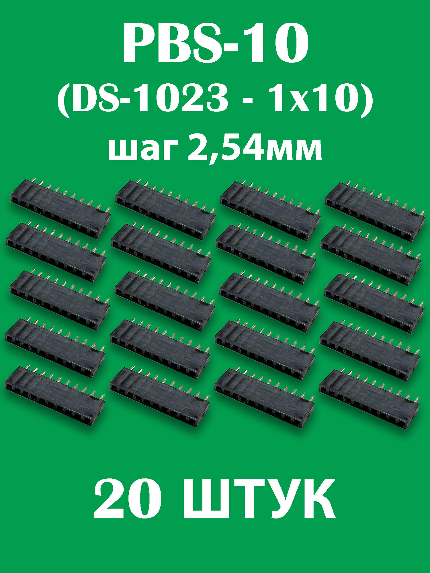 Штыревые однорядные разъемы на плату PBS-10 pin мама 2.54 мм, 20 штук для Arduino (Ардуино)