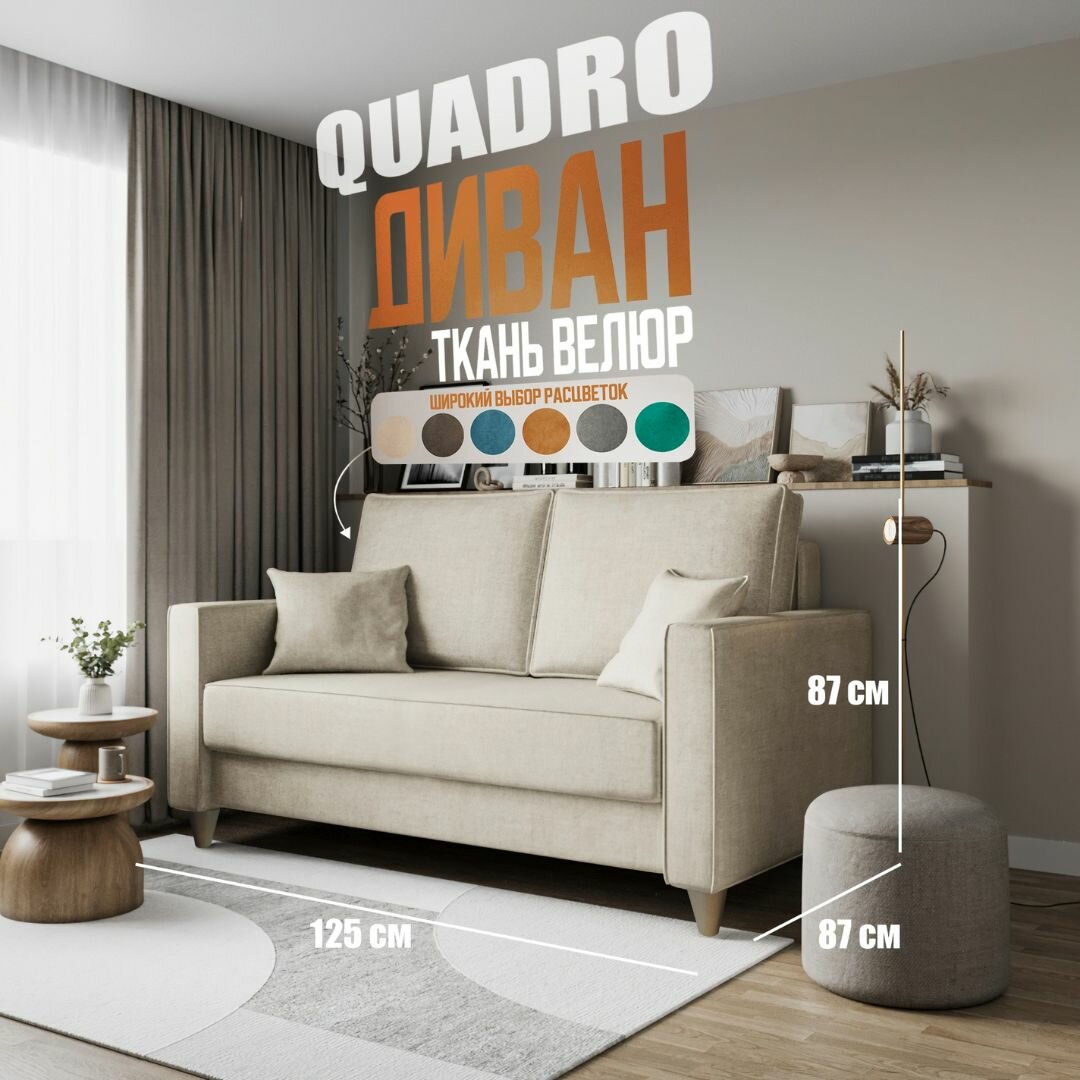 Quadro Диван-кровать COMFO, механизм Раскладной, 125*87*87