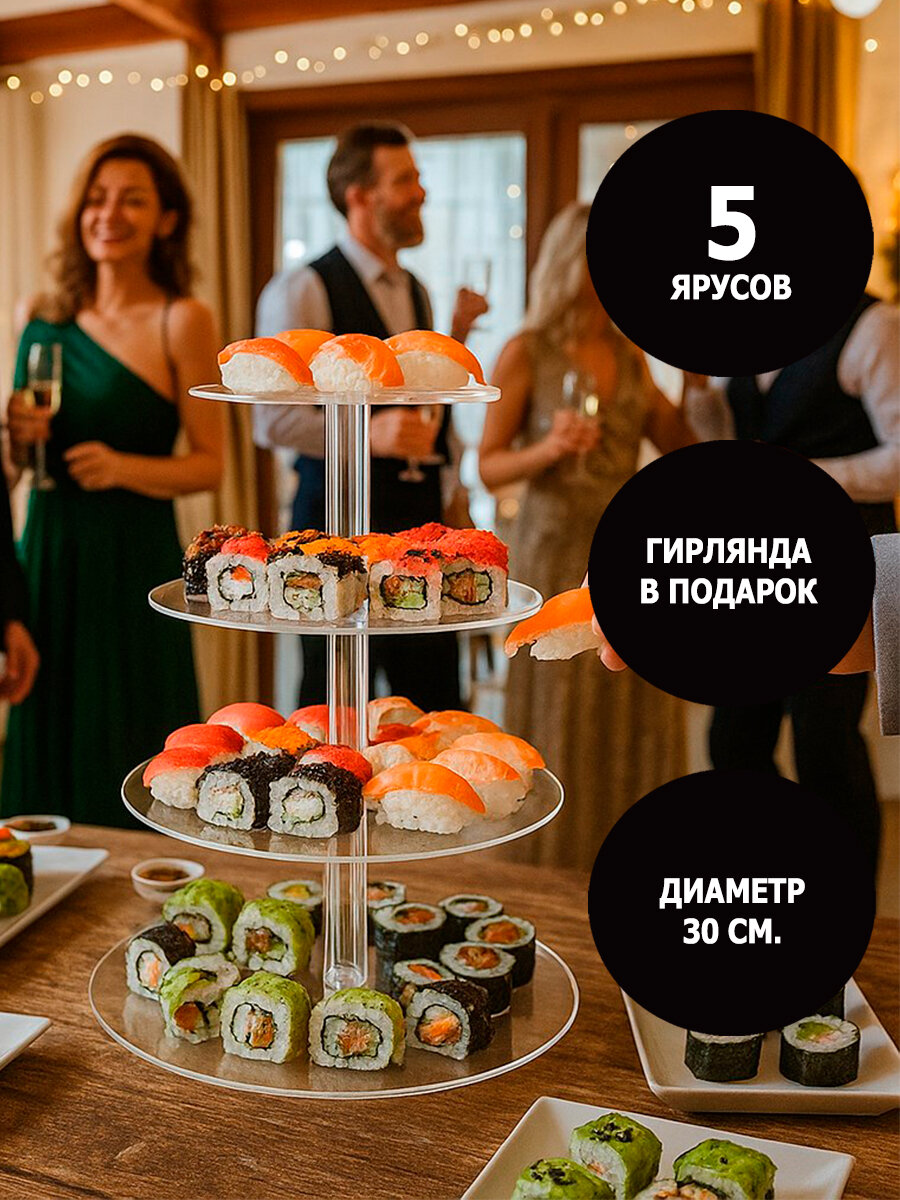 Этажерка для сервировки 5 ярусов, менажница, для закусок