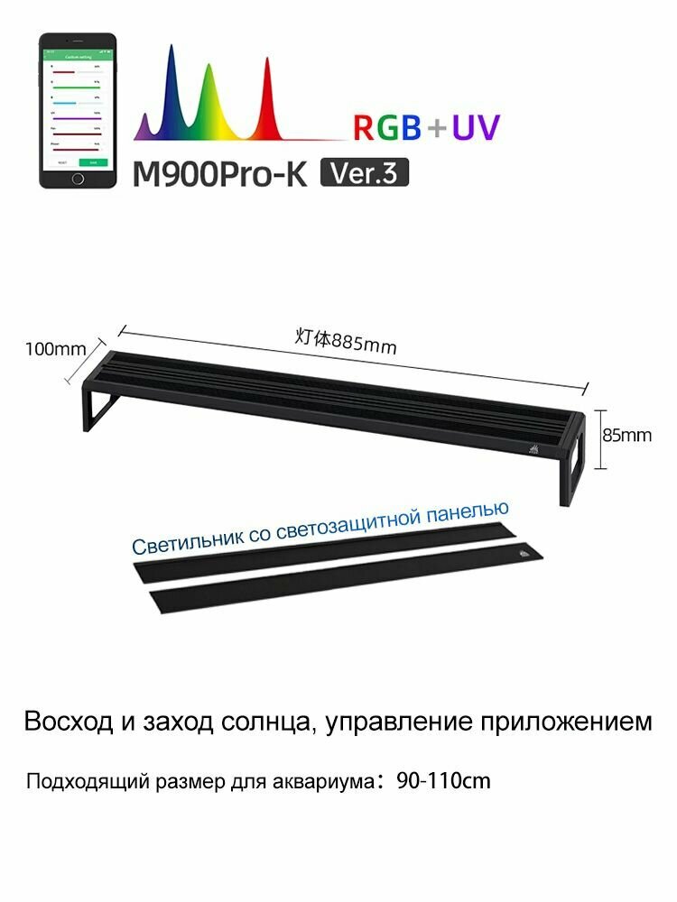 Week aqua светильник M900pro K RGB+uv С затеняющей пластиной (занавеской)