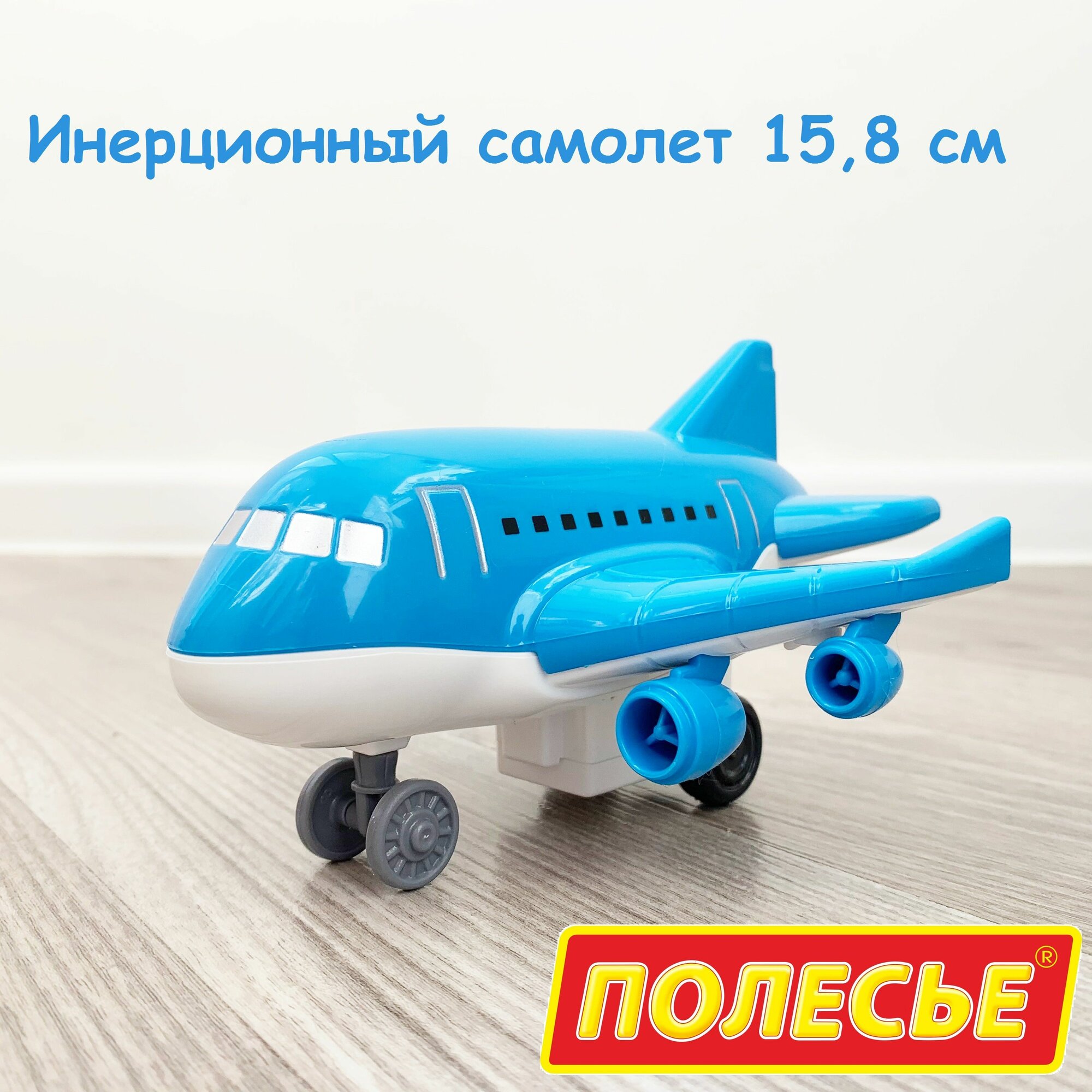 Игрушка пассажирский самолет - 15,8 см (динамо-инерционный моторчик) / Полесье - голубой верх