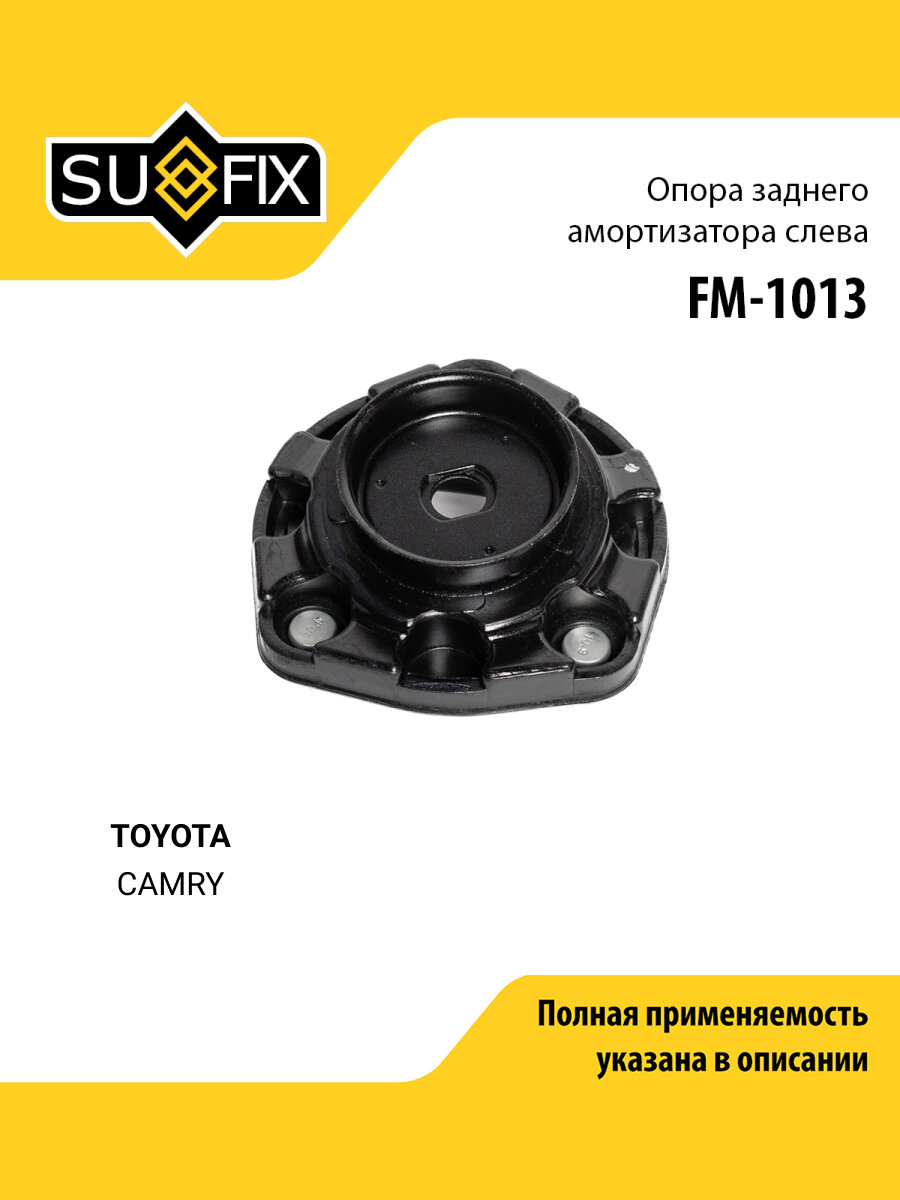 Опора амортизационной стойки задняя левая для TOYOTA CAMRY / SUFIX FM-1013