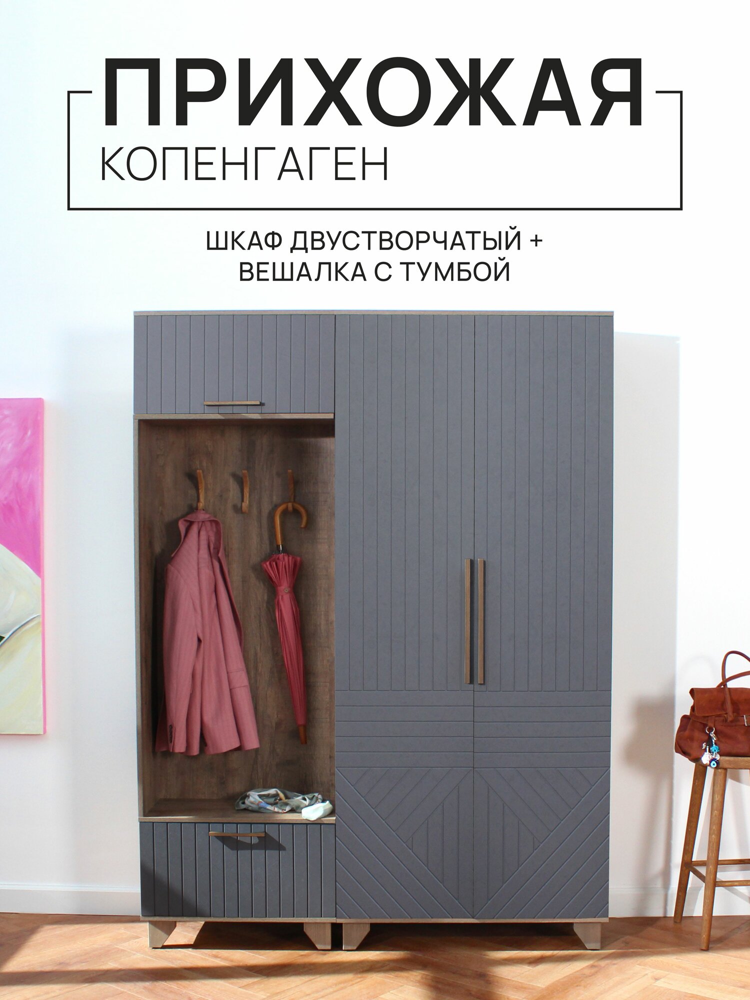Комплект прихожей (Вешалка с тумбой, шкаф двустворчатый) Дуб самдал/Серый графит