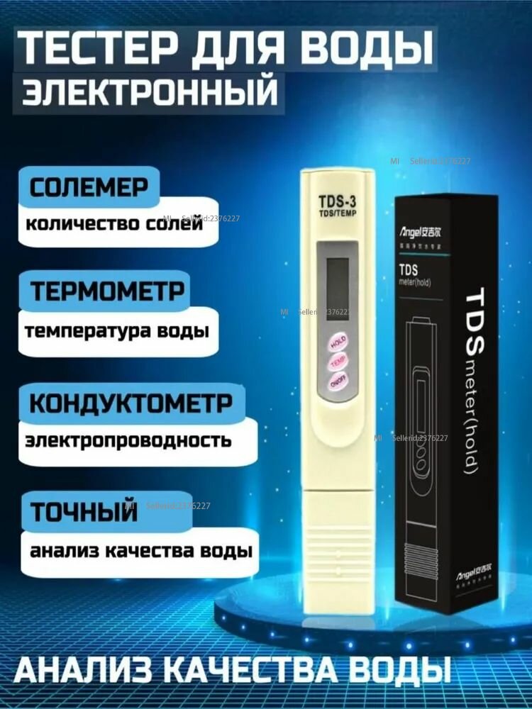Солемер-Тестер TDS-3 для измерения качества воды, Цифровой измеритель соли в воде, показывает температуру и степень чистоты, Кондуктометр, Тестер жесткости воды, Портативный ТДС метр 3 в 1