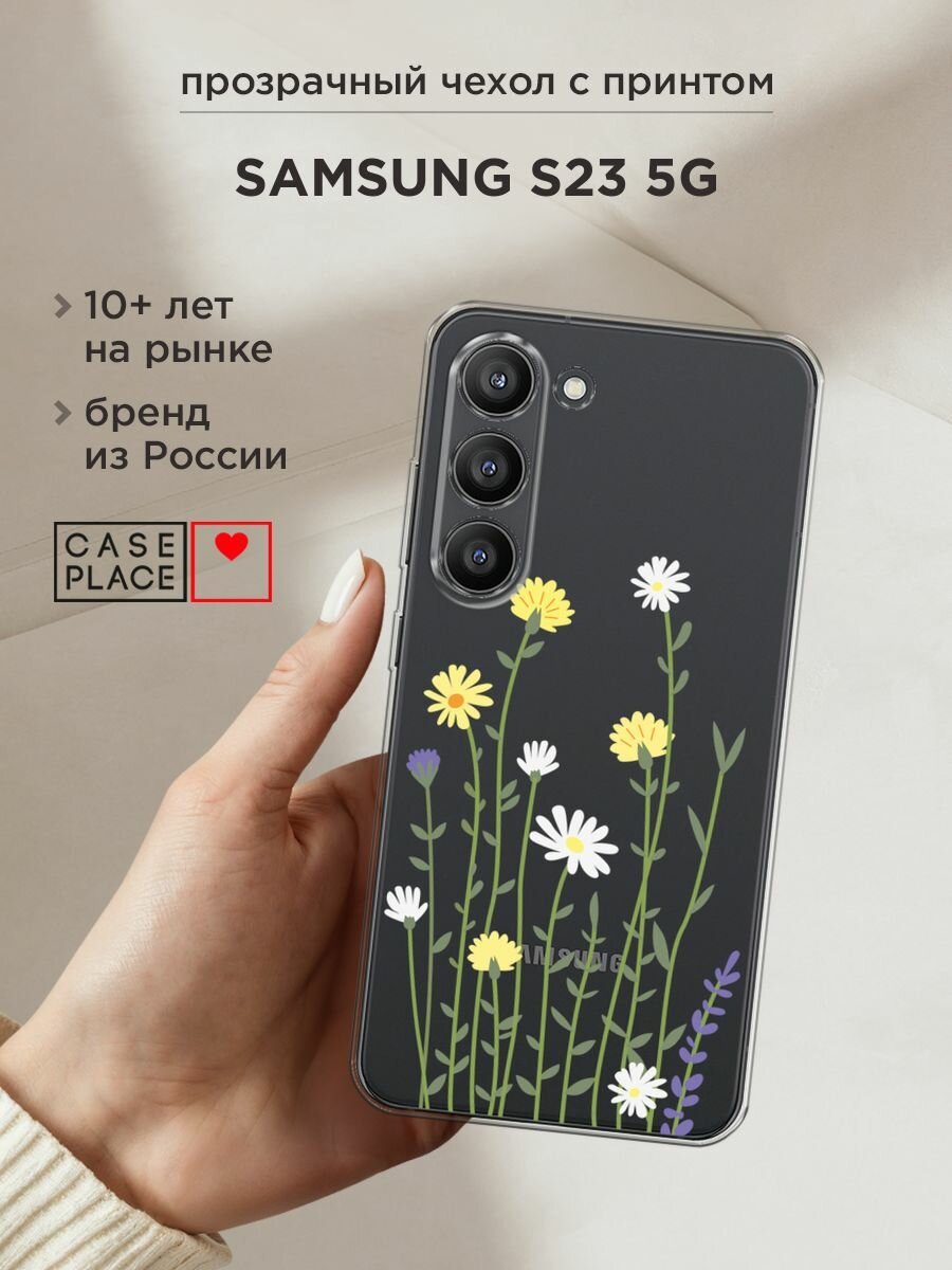 Чехол на Samsung Galaxy S23 5G / Самсунг S23 5G с принтом "Пучок полевых цветов", прозрачный