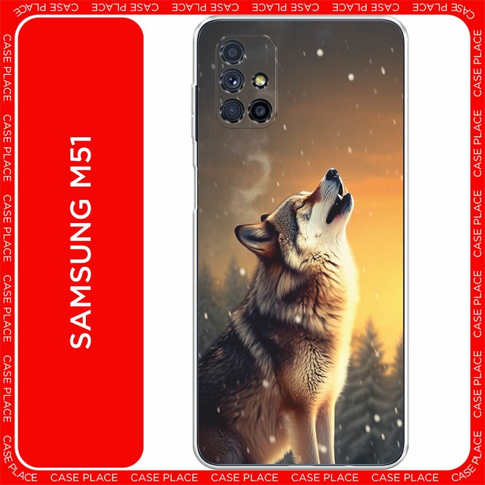 Чехол на Samsung Galaxy M51 / Самсунг Галакси М51 с принтом "Воющий волк"