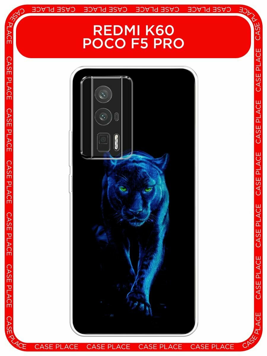 Чехол на Xiaomi Redmi K60/Poco F5 Pro / Редми К60/Поко F5 Pro с принтом "Пантера в лунном свете"