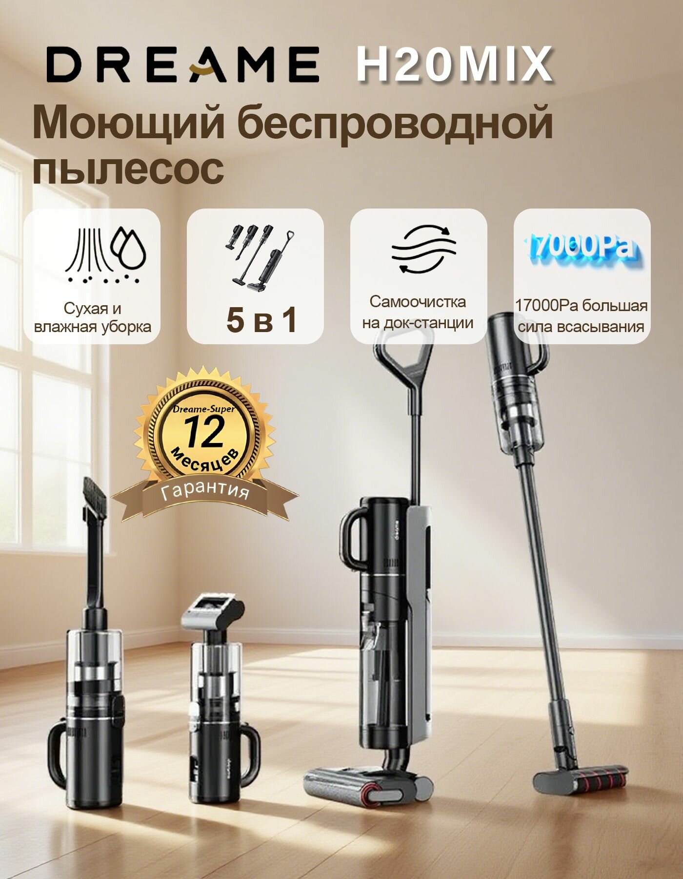 DreameПылесос для влажной и сухой уборки H20mix, защита от намотки, сушка и стерилизация на 360