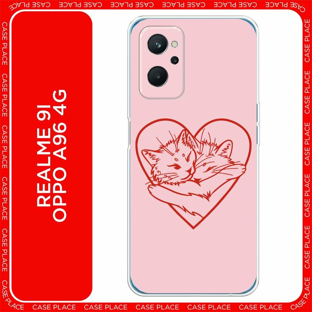 Чехол на Realme 9i/Oppo A96 4G / Реалми 9i/Оппо A96 4G с принтом "Влюблённые котики рисунок 1 - 14 февраля"