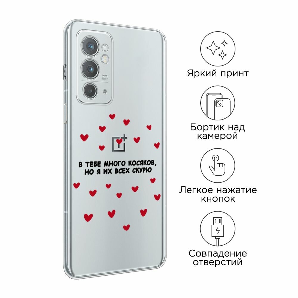 Чехол на OnePlus 9RT / ВанПлас 9RT с принтом "Косяки 1 - 14 февраля", прозрачный — фото 1