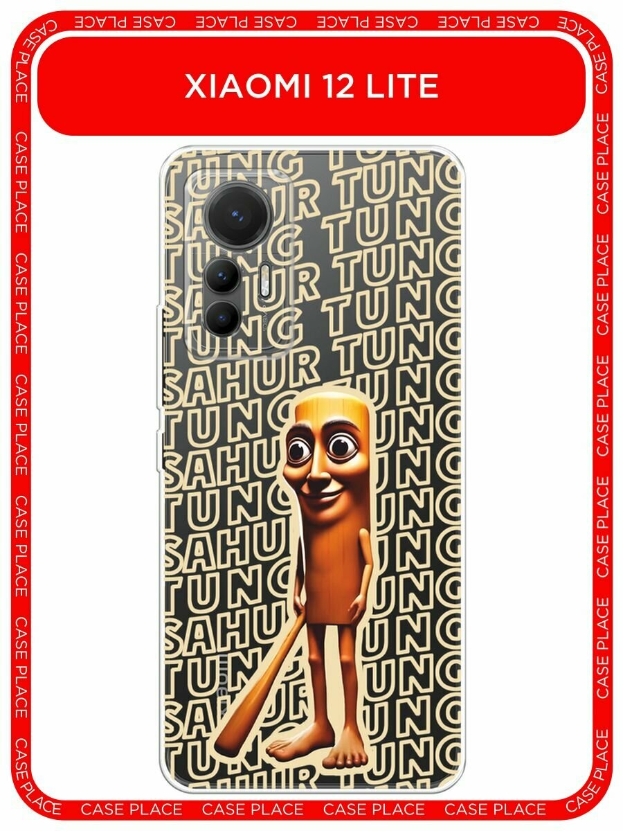 Чехол на Xiaomi 12 Lite / Сяоми 12 Лайт с принтом "Тунг тунг 2", прозрачный