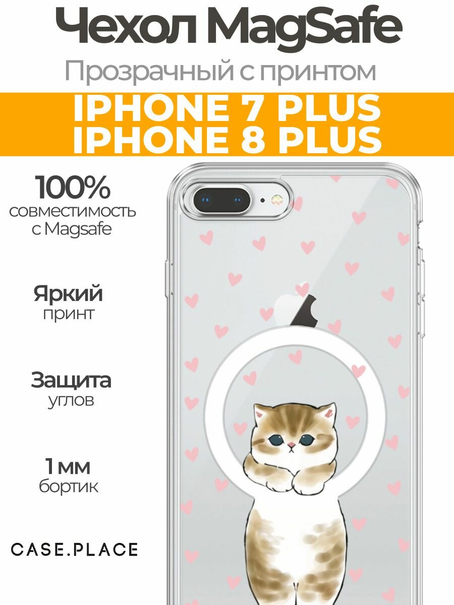 Чехол на Apple iPhone 7 Plus/8 Plus (Айфон 7 Плюс/8 Плюс) MagSafe с магнитом "Повисший котик в сердечках"