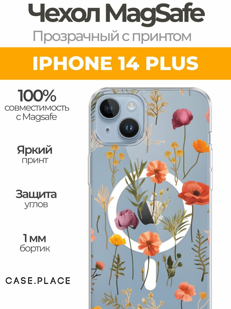 Чехол на Apple iPhone 14 Plus (Айфон 14 Плюс) MagSafe с магнитом "Тёплые полевые цветы"