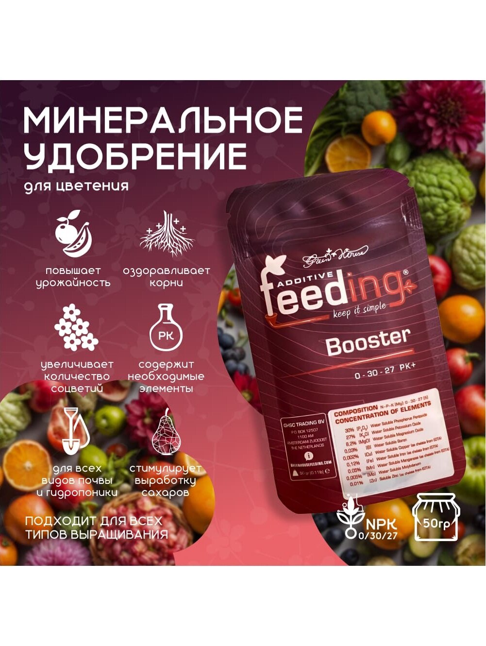 Удобрение для цветения GHSC Powder Feeding PK Booster 50 грамм