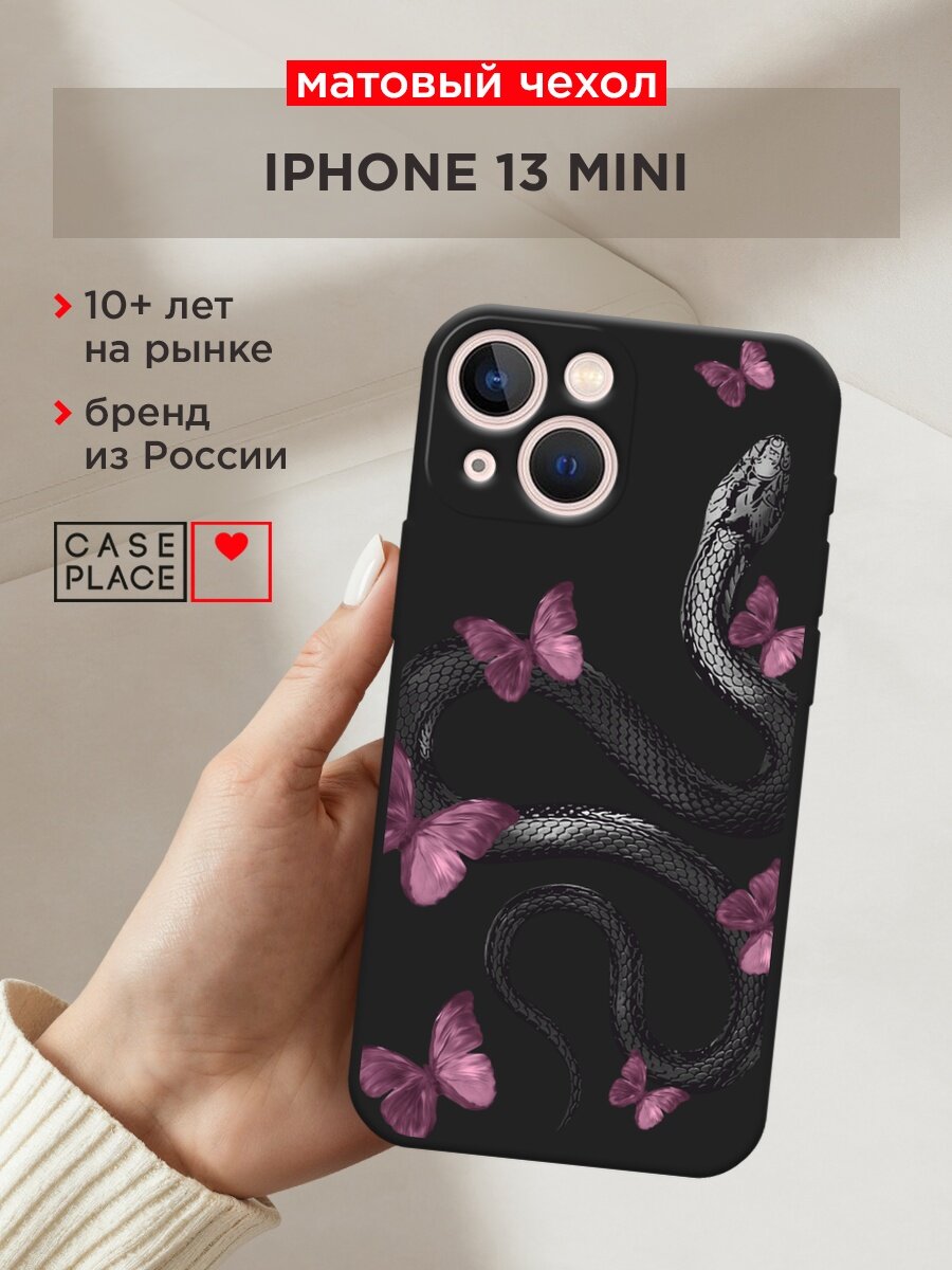 Черный матовый чехол на Apple iPhone 13 mini / Айфон 13 мини с принтом "Змея и бабочки"