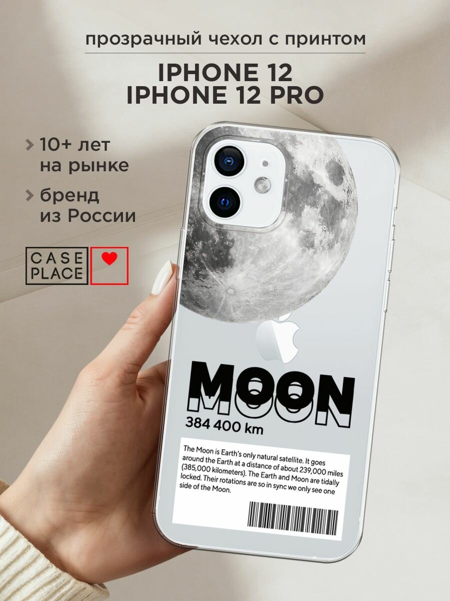 Чехол на Apple iPhone 12/12 Pro / Айфон 12/12 Про с принтом "О луне", прозрачный