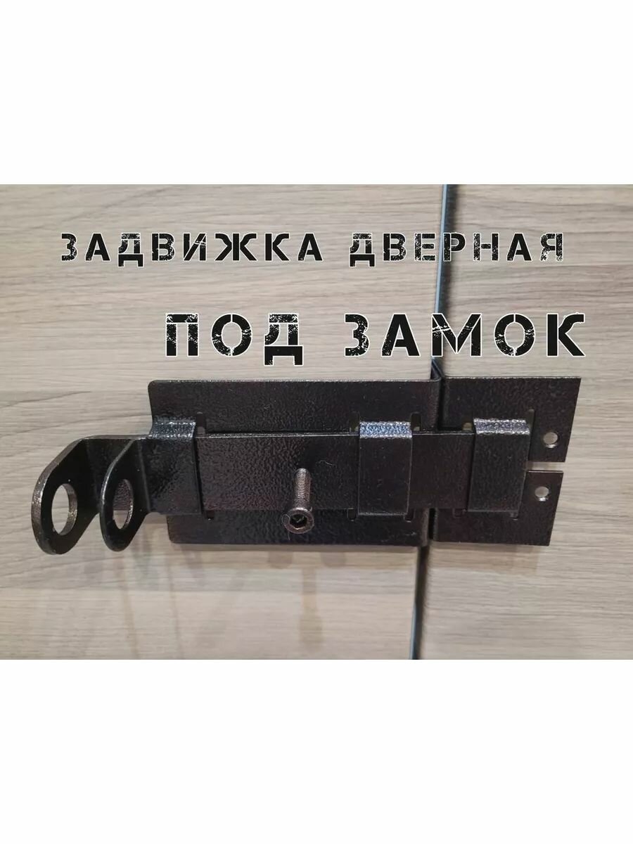 Задвижка дверная