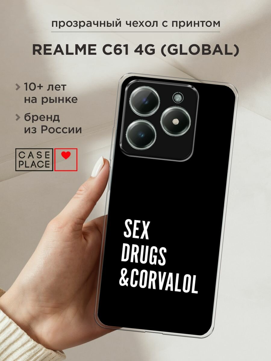 Чехол на Realme C61 4G (Global) / Реалми C61 4G с принтом "Corvalol"