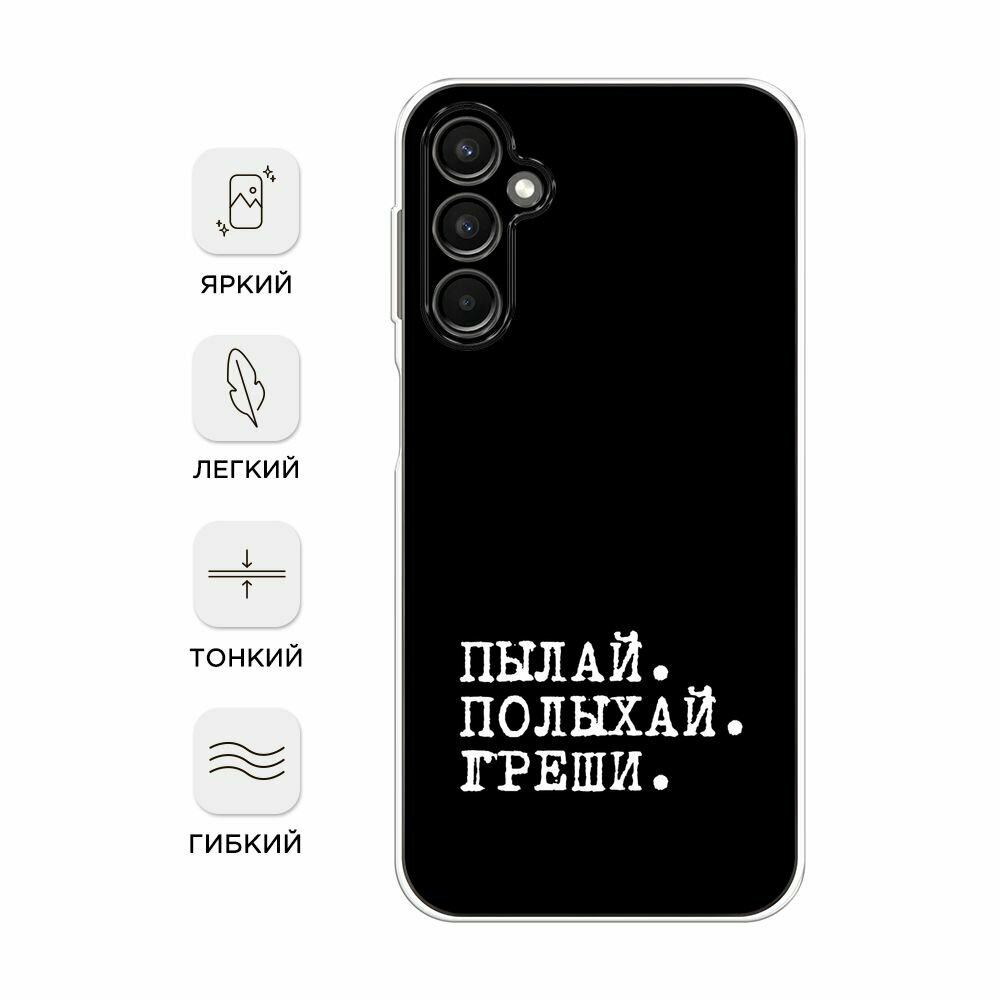 Чехол на Samsung Galaxy A24 / Самсунг Галакси A24 с принтом "Пылай и греши" — фото 1