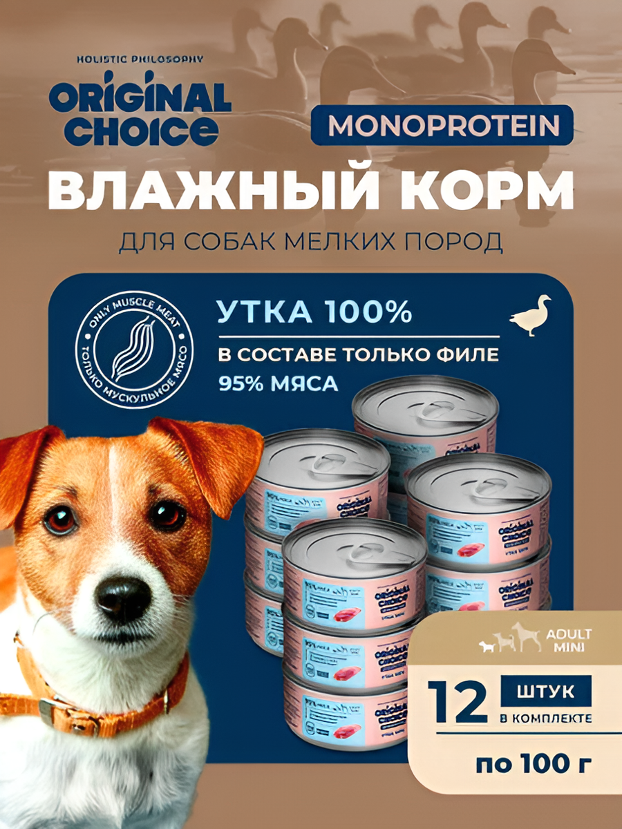 ORIGINAL CHOICE MONOPROTEIN ADULT MINI 12 шт по 100 г консервированный корм для собак мелких пород утка 100%