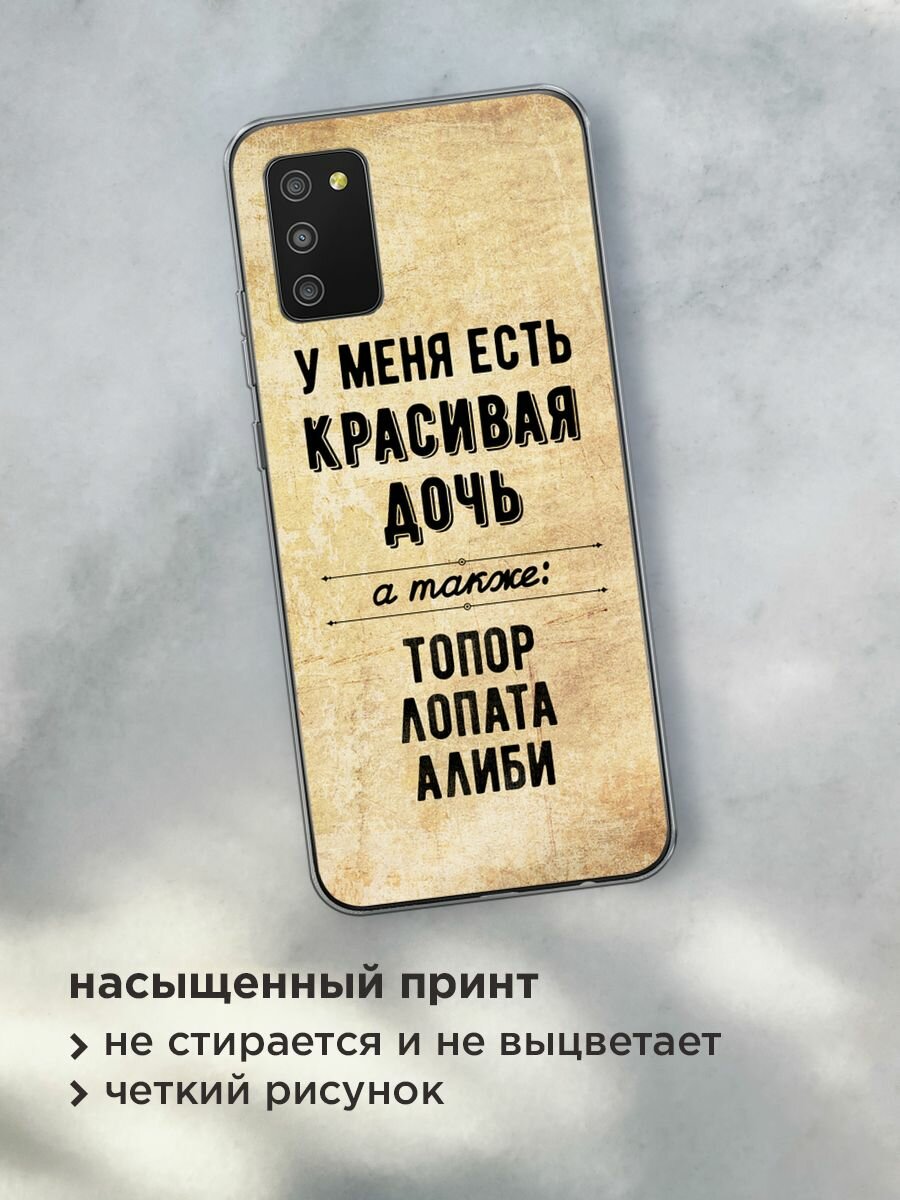 Чехол на Samsung Galaxy A02s / Самсунг Галакси A02s с принтом "Красивая дочь" — фото 1