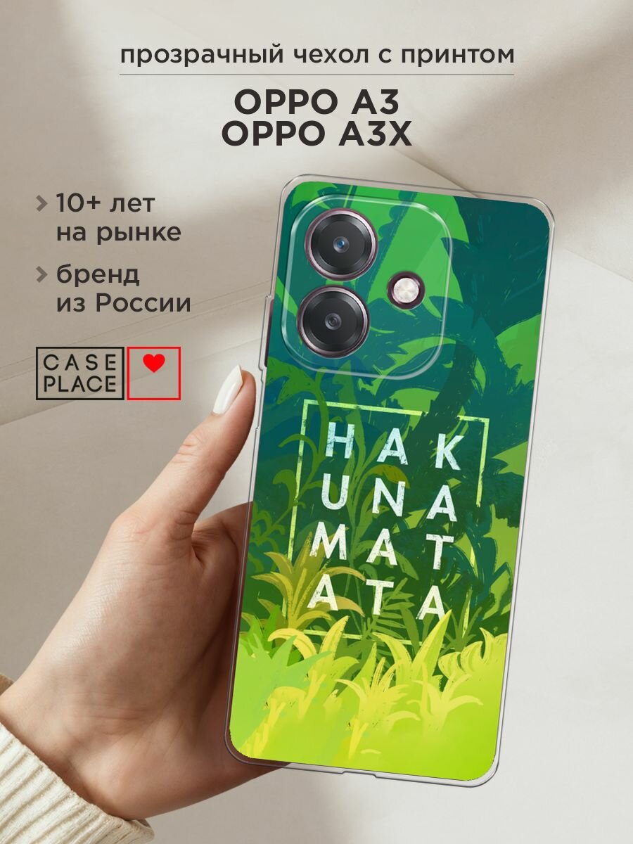 Силиконовый чехол на Oppo A3/A3x / Оппо А3/A3x с принтом Акуна Матата
