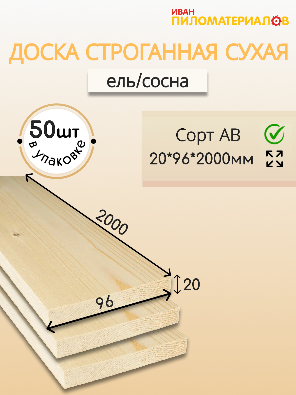 Доска строганная сухая профилированная (хвоя) 20х96х2000 (50 шт.) Сорт АВ Цена указана за комплект из 50 шт.